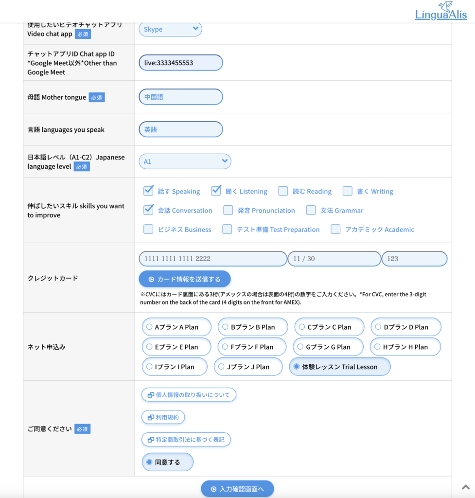 How to use LinguaAlis | LinguaAlis Japanese-English page